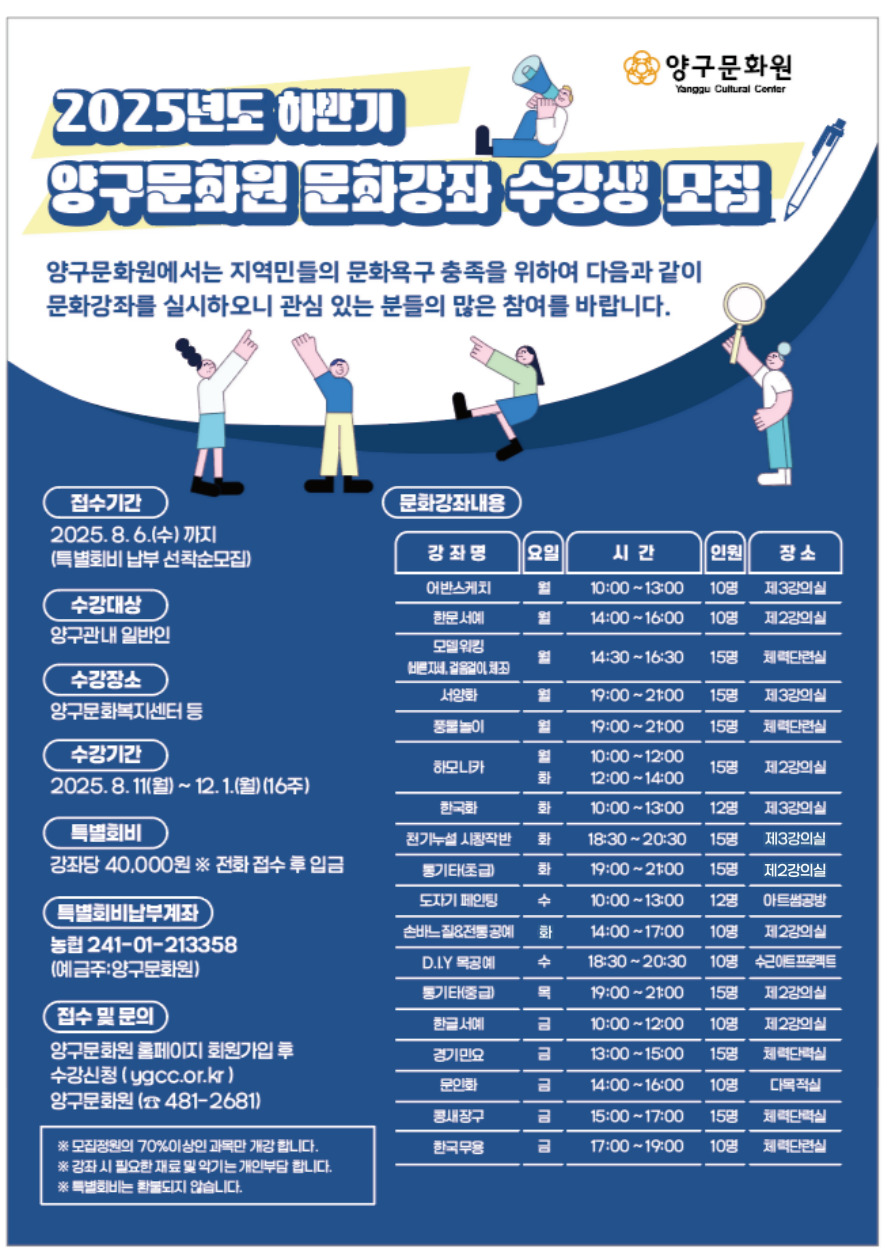 2025년 하반기 양구문화원 문화강좌 수강생 모집 – 양구문화원